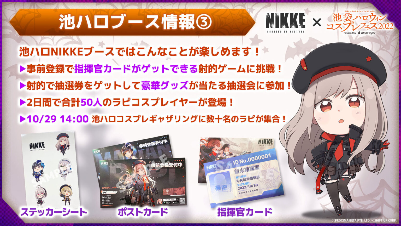 【勝利の女神：NIKKE】本日29日と30日開催の池ハロにNIKKEがブース出展するぞ！【メガニケ】 | NIKKEる速報～勝利の女神：NIKKE まとめニュース～